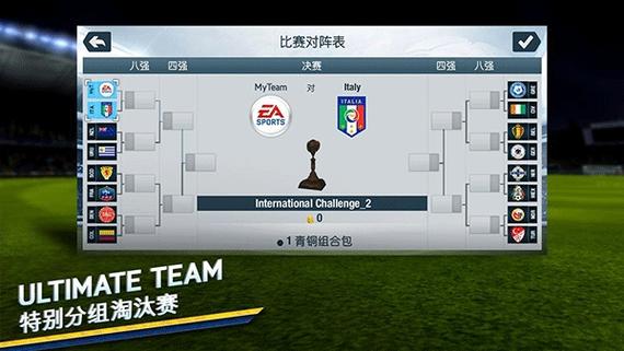 FIFA14安卓破解版图标