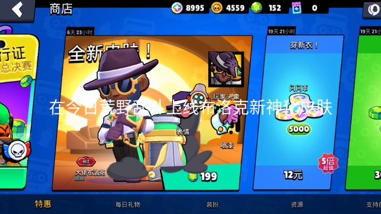 荒野乱斗299皮肤有哪些图标