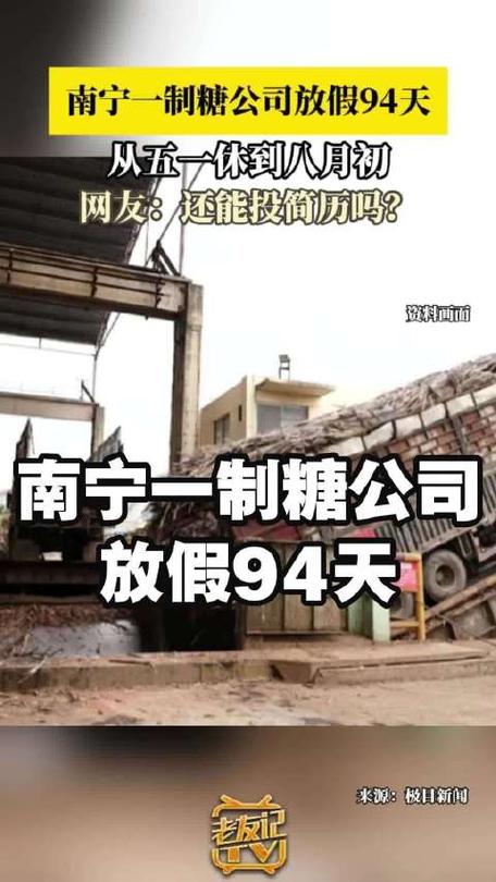 糖厂正式员工工资图标