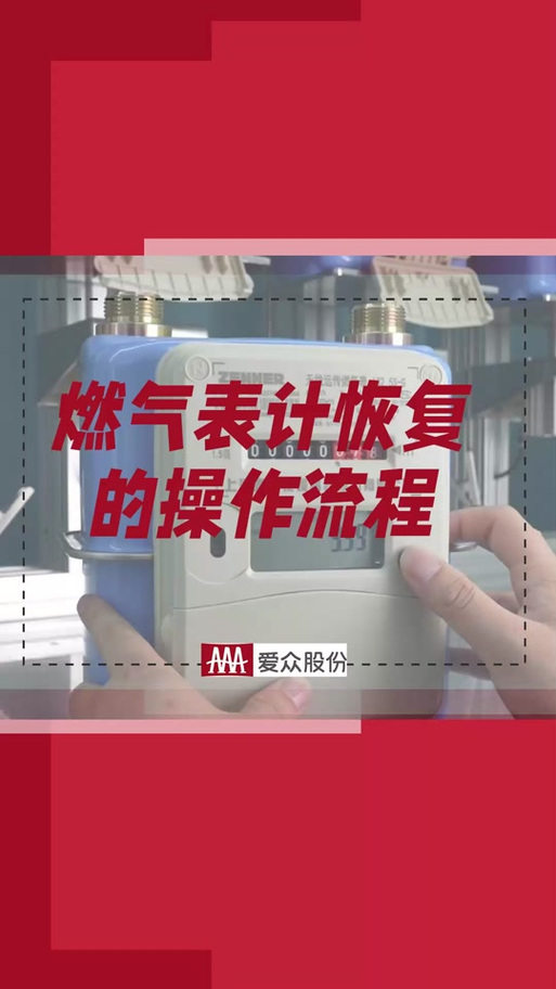 燃气表每次需按红色按钮才通气