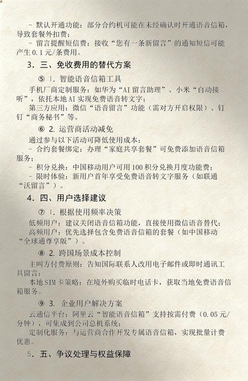 语音信箱收费吗图标