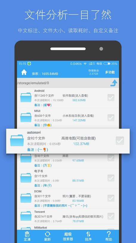 存储空间清理已付费版截图