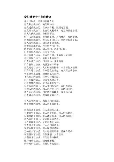 奇门遁甲顺口溜