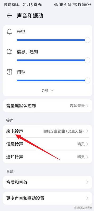 荣耀换铃声怎么设置截图