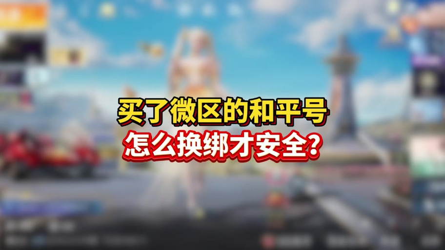 和平精英qq区可以跟微信区玩吗截图
