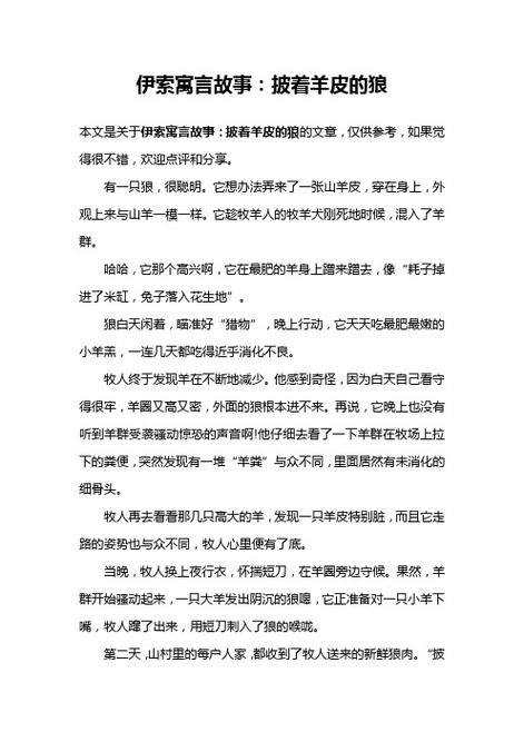 最经典的寓言故事图标