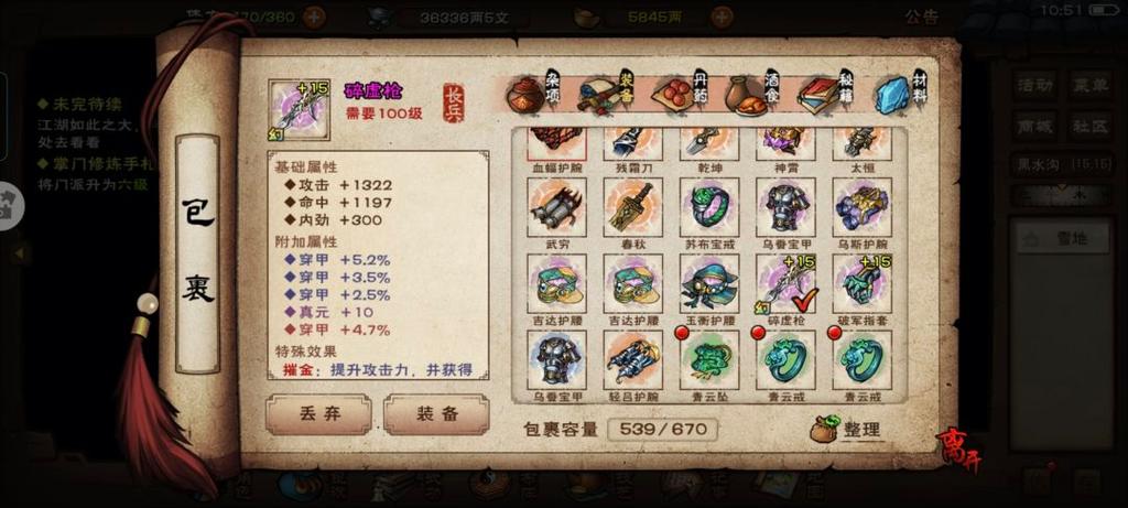 烟雨江湖80级装备哪里打造图标
