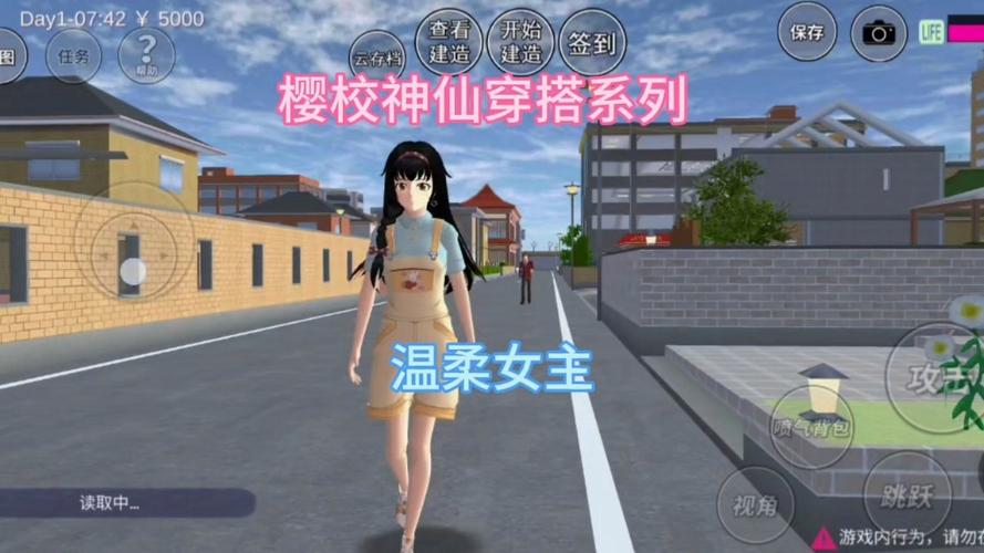 樱校超级神仙穿搭截图