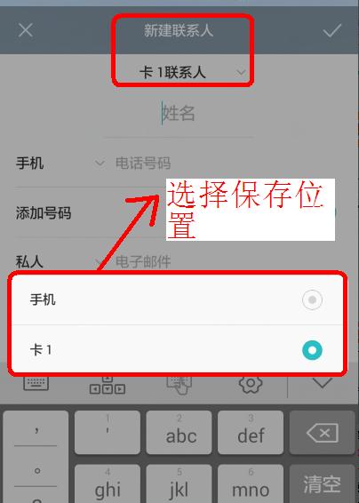 怎么把手机号码存卡里