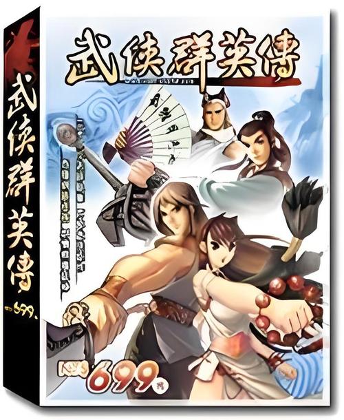 武侠群英传怀旧版图标