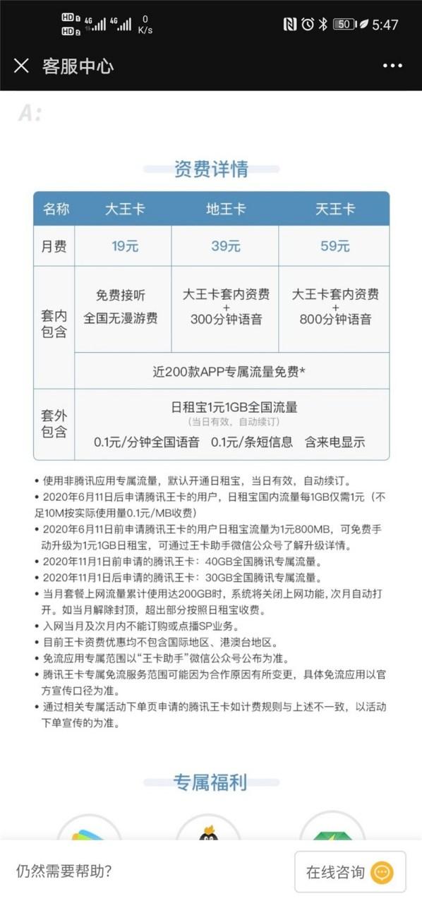 腾讯王卡要换手机号码图标