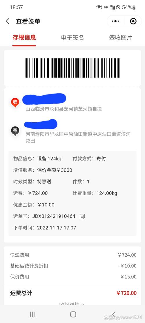 京东买东西地址填错了怎么办已发货截图