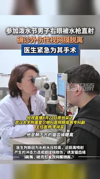 男子被水枪射致视网膜脱离图标