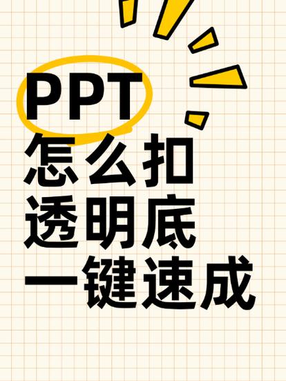 透明图片怎么弄图标