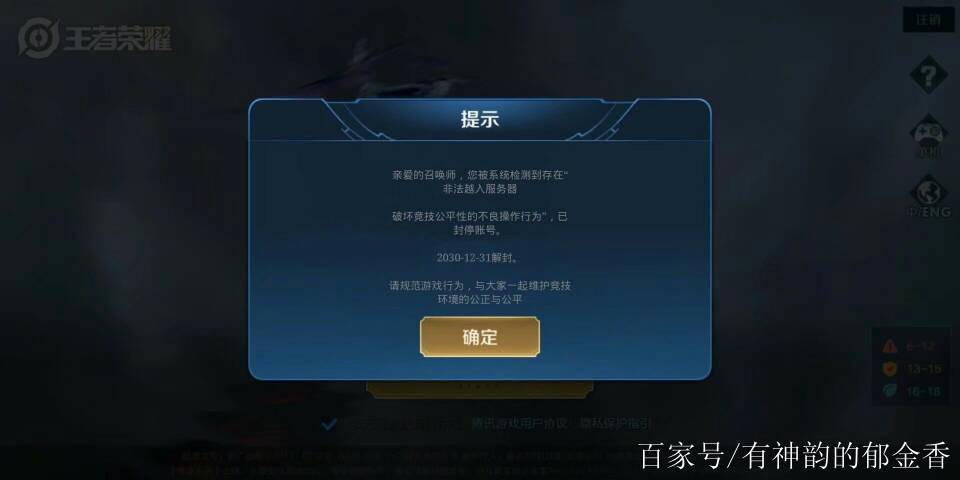 王者荣耀 删除别的区截图