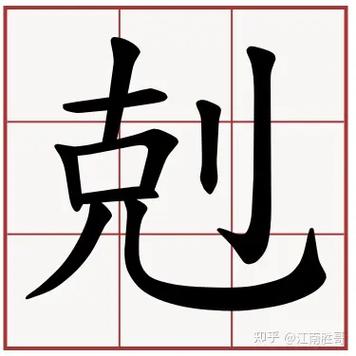 kei拼音汉字图标