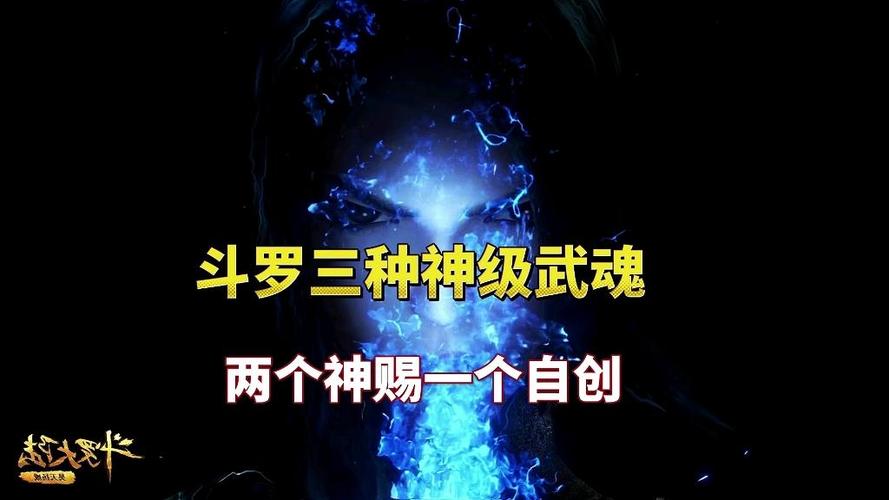 斗1到斗4十大神级武魂截图
