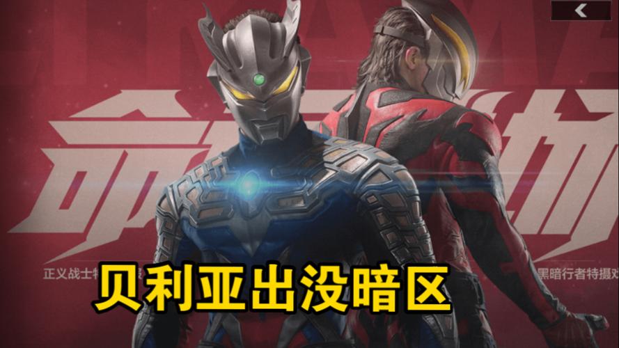 暗区突围奥特曼