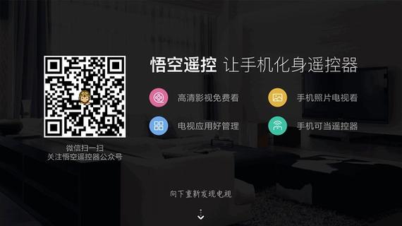 悟空遥控器app下载图标