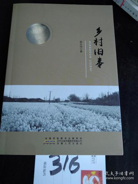 乡村小说乡村旧事缩略图