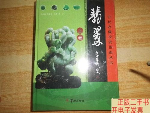 什么翡翠最好值得收藏图标