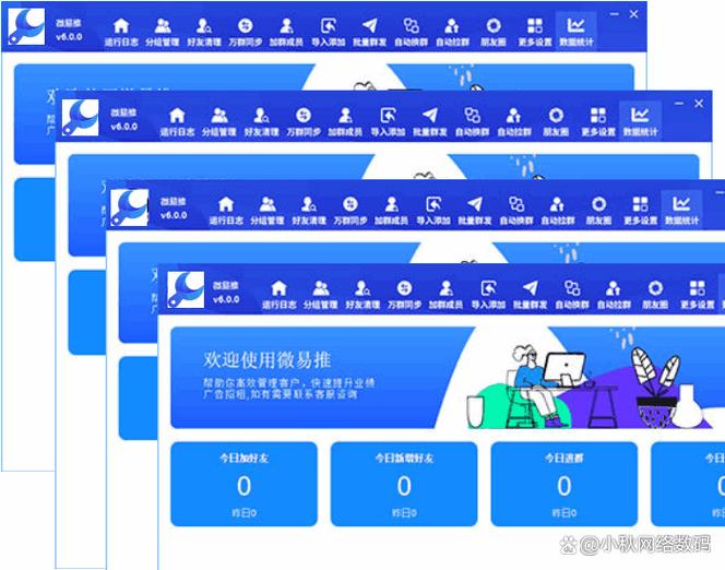 手机微信群发软件截图