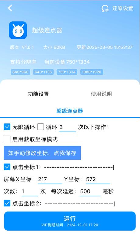 家园卫士辅助脚本
