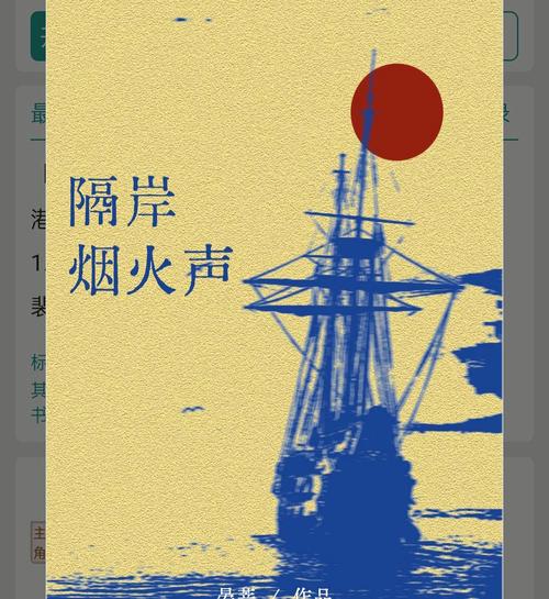 隔岸烟火声免费阅读