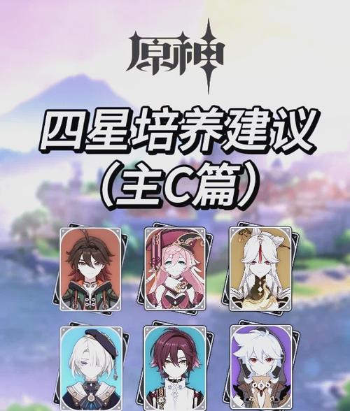原神主c推荐平民图标