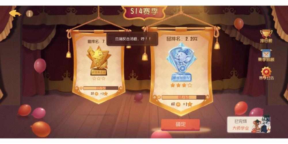 猫和老鼠排位奖励截图