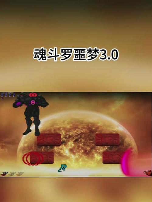 魂斗罗噩梦图标