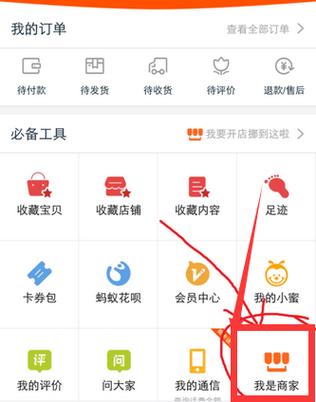 手机淘宝我的店铺在哪里图标