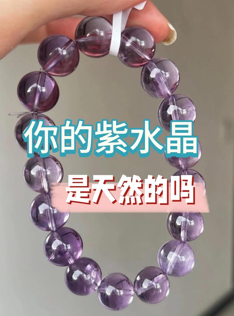 紫水晶真的有灵性吗图标