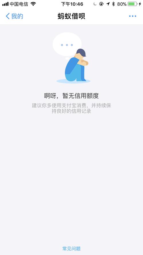 借呗额度突然没有了图标