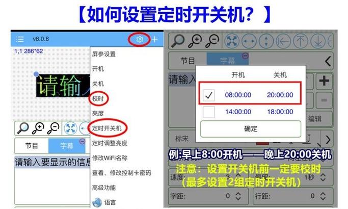瑞合信led屏设置方法图标