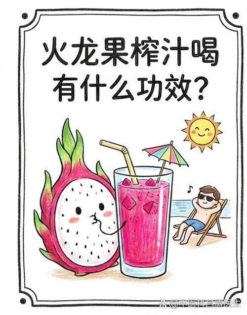 火龙果汁怎么不变色