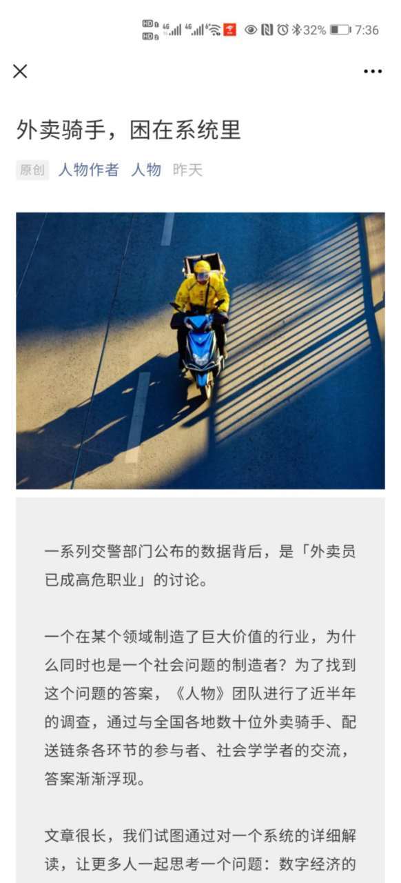 外卖骑手 困在系统里截图