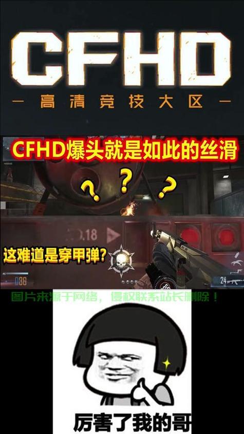 cfhd无法进入游戏图标