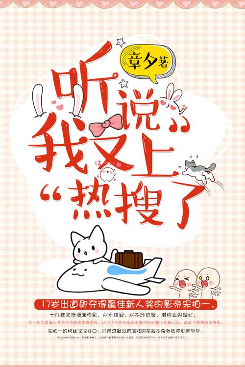 今天热搜又是我[娱乐圈] 小说