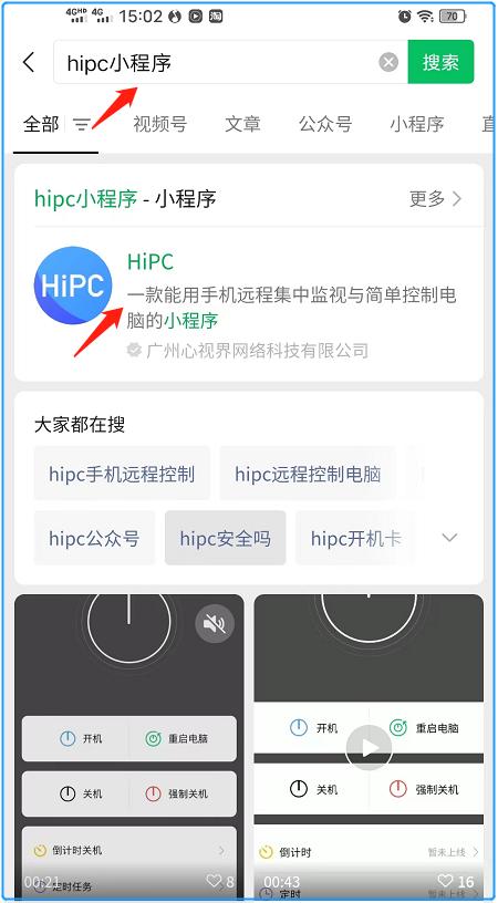 微信有远程控制吗图标