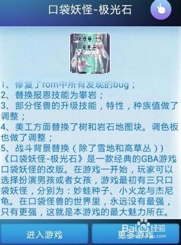 口袋妖怪极光石作弊码怎么用教程截图