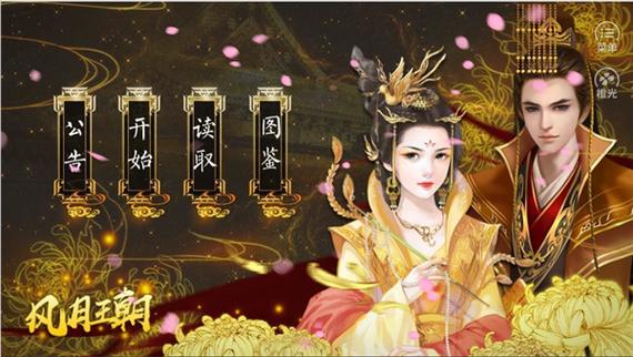 皇帝之风月王朝攻略全图标