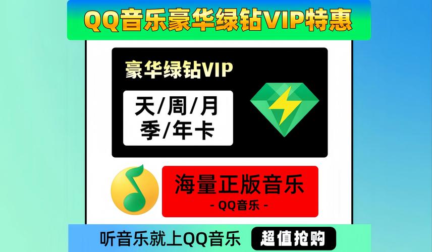 qq音乐绿钻石会员图标