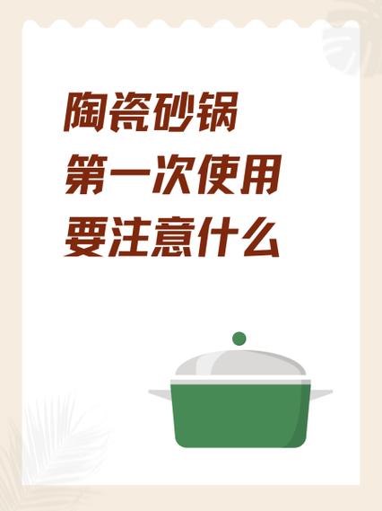 砂锅使用注意事项图标