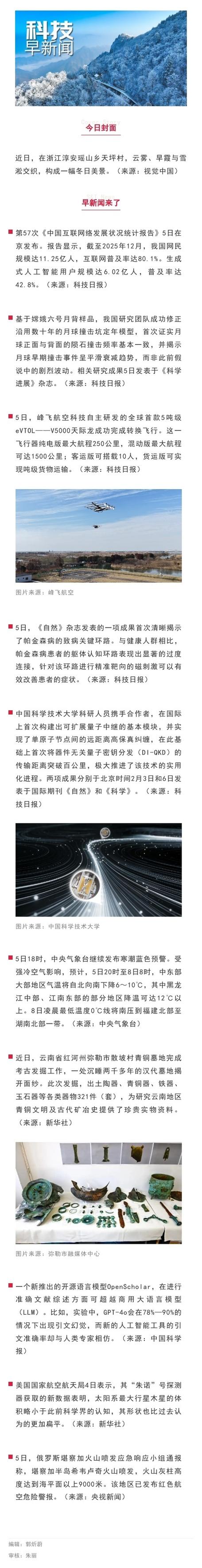 2026年重大科技新闻截图