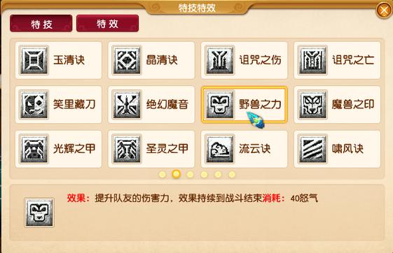 梦幻西游特技大全介绍