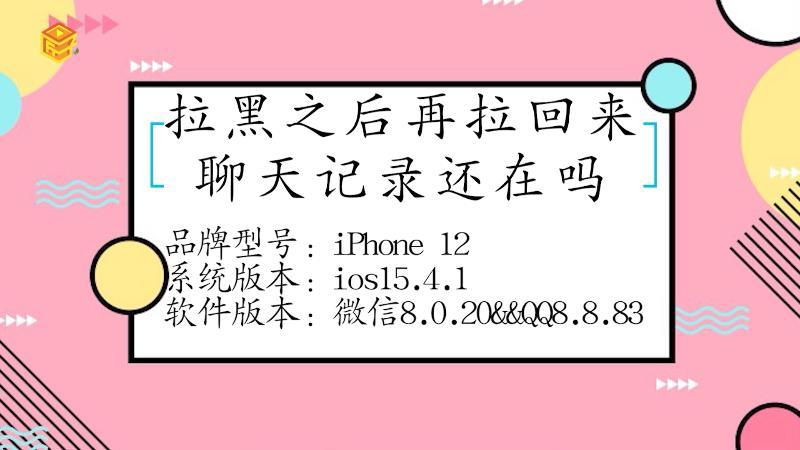 拉黑以后聊天记录还在吗图标