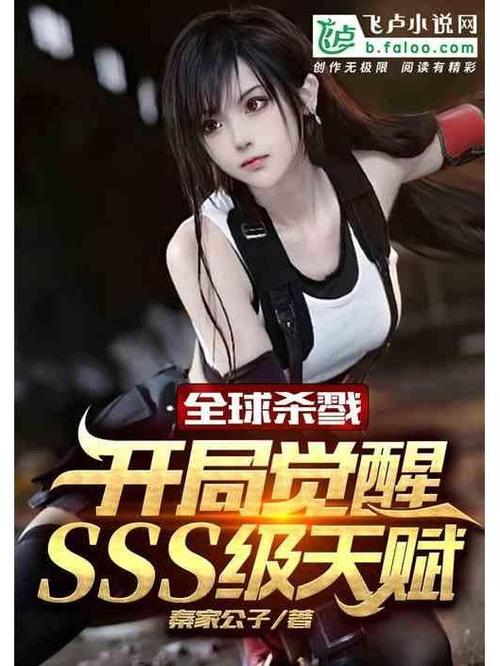 开局sss级天赋(亦晨)图标