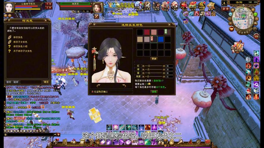 天龙八部染发颜色大全截图