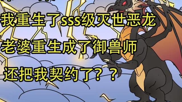 重生变成sss级金爪龙截图